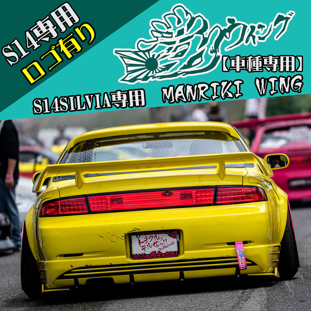 326 POWER MANRIKI WING W/LOGO FOR NISSAN S14 – Blacklist Motorsports